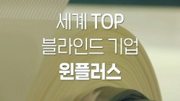 윈플러스 홍보영상 > 광고홍보_ko - WinPlus